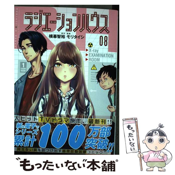 著者：モリ タイシ出版社：集英社サイズ：コミックISBN-10：4088913051ISBN-13：9784088913056■こちらの商品もオススメです ● 名探偵コナン 8 / 青山 剛昌 / 小学館 [コミック] ● 名探偵コナン 1...