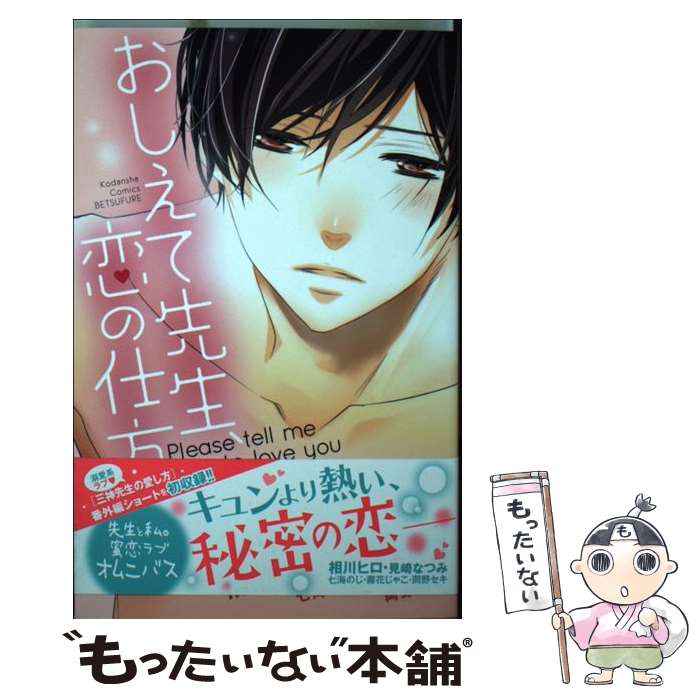 著者：相川 ヒロ, 見崎 なつみ, 七海 のじ, 霧花 じゃこ, 岡野 セキ出版社：講談社サイズ：コミックISBN-10：4063920585ISBN-13：9784063920581■こちらの商品もオススメです ● 高校デビュー（15（遠...