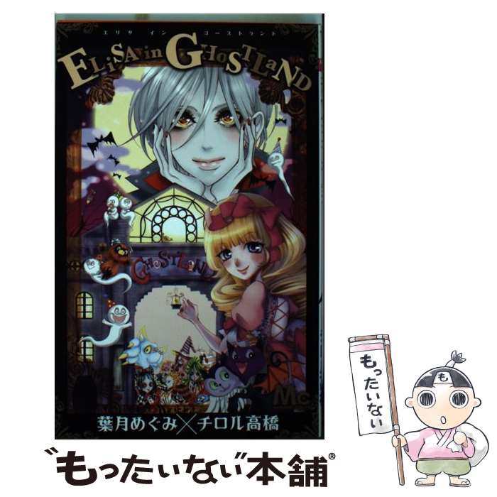 著者：チロル 高橋, 葉月 めぐみ出版社：集英社サイズ：コミックISBN-10：4088466616ISBN-13：9784088466613■こちらの商品もオススメです ● DEAR　BOYS　ACT2（13） / 八神 ひろき / 講談...