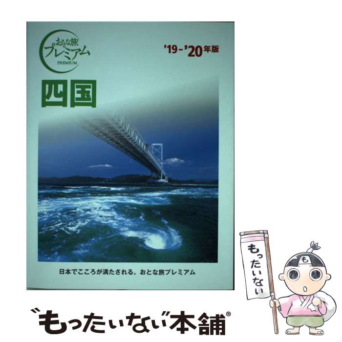 著者：TAC出版編集部出版社：TAC出版サイズ：単行本（ソフトカバー）ISBN-10：4813276318ISBN-13：9784813276319■こちらの商品もオススメです ● おとな旅プレミアム　長崎　ハウステンボス・五島列島　’19...