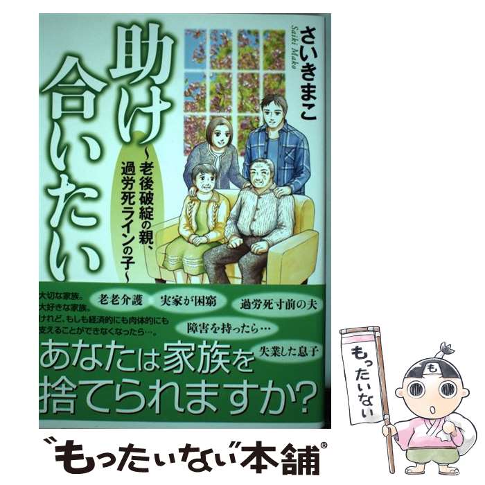 著者：さいき まこ出版社：秋田書店サイズ：コミックISBN-10：4253106420ISBN-13：9784253106429■こちらの商品もオススメです ● 神様の背中 / さいき まこ / 秋田書店 [コミック] ● 北欧神話全書 /...