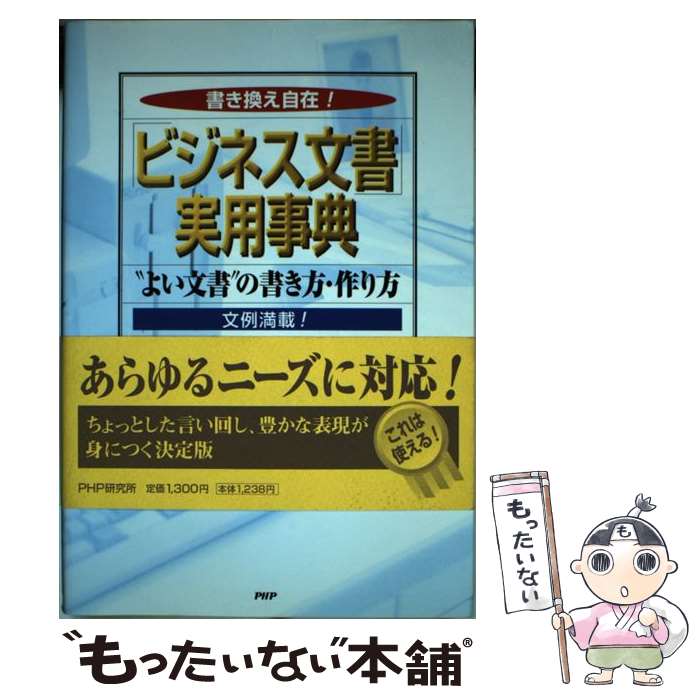 著者：安田 賀計出版社：PHPエディターズ・グループサイズ：単行本ISBN-10：4569605001ISBN-13：9784569605005■通常24時間以内に出荷可能です。※繁忙期やセール等、ご注文数が多い日につきましては　発送まで4...