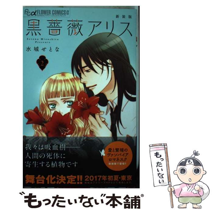 著者：水城 せとな出版社：小学館サイズ：コミックISBN-10：4091386393ISBN-13：9784091386397■こちらの商品もオススメです ● 刃牙道（10） / 板垣 恵介 / 秋田書店 [コミック] ● パラレルパラダイ...