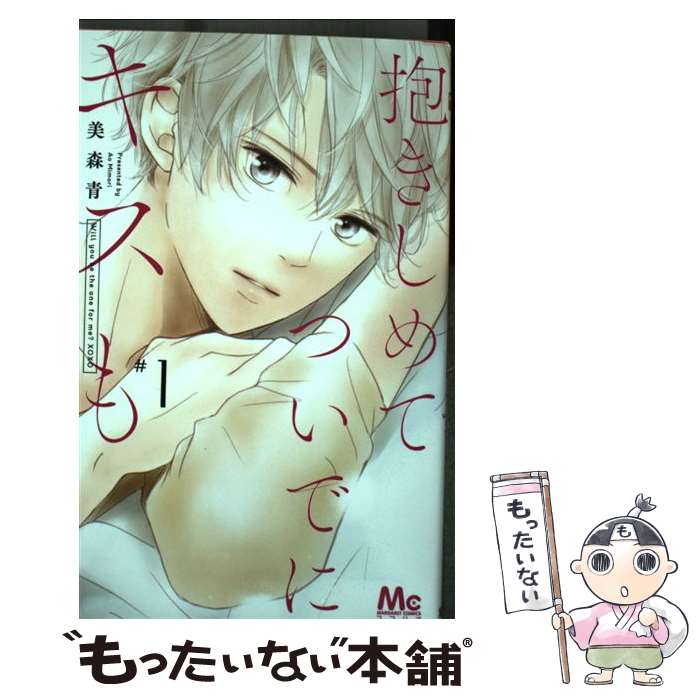 著者：美森 青出版社：集英社サイズ：コミックISBN-10：4088441869ISBN-13：9784088441863■こちらの商品もオススメです ● SPY×FAMILY 4 / 遠藤 達哉 / 集英社 [コミック] ● なまいきざか...