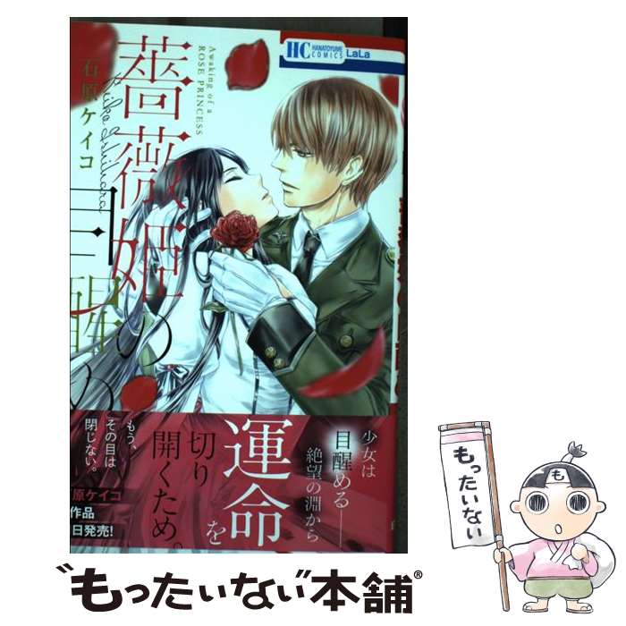 著者：石原ケイコ出版社：白泉社サイズ：コミックISBN-10：4592212002ISBN-13：9784592212003■こちらの商品もオススメです ● ヲタクに恋は難しい（6） / 一迅社 [コミック] ● ヲタクに恋は難しい（8） ...