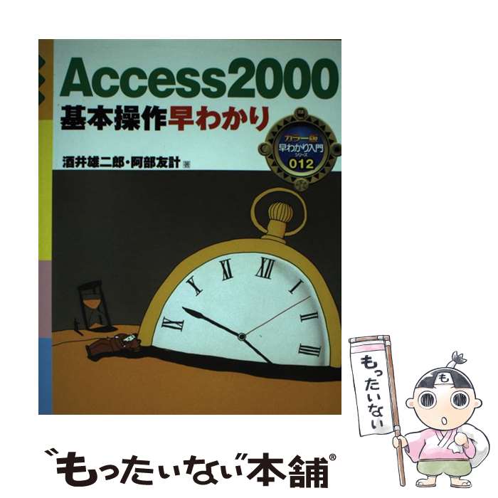 著者：阿部 友計, 酒井 雄二郎出版社：ナツメ社サイズ：単行本ISBN-10：4816328416ISBN-13：9784816328411■通常24時間以内に出荷可能です。※繁忙期やセール等、ご注文数が多い日につきましては　発送まで48時...