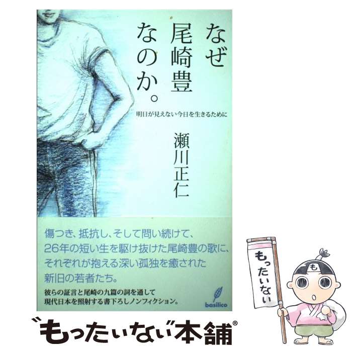 著者：瀬川 正仁出版社：バジリコサイズ：単行本（ソフトカバー）ISBN-10：4862381707ISBN-13：9784862381705■こちらの商品もオススメです ● 尾崎豊 神を求めた英知と感性 荘田健一 / 荘田 健一 / パラス...