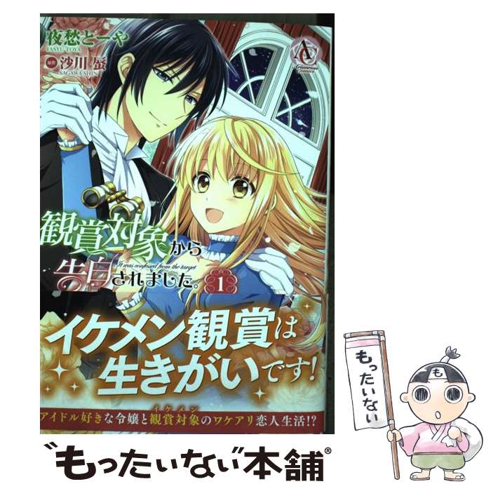 著者：夜愁 とーや出版社：フロンティアワークスサイズ：コミックISBN-10：486657271XISBN-13：9784866572710■こちらの商品もオススメです ● 【推しの子】 1 / 赤坂 アカ × 横槍 メンゴ / 集英社 [...