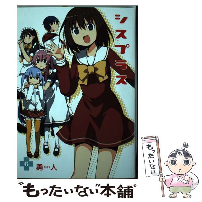著者：勇人出版社：スクウェア・エニックスサイズ：コミックISBN-10：475754569XISBN-13：9784757545694■こちらの商品もオススメです ● 3月のライオン 11 / 羽海野 チカ / 白泉社 [コミック] ● 3...