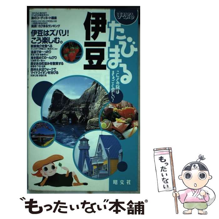 著者：昭文社出版社：昭文社サイズ：単行本ISBN-10：4398115595ISBN-13：9784398115591■通常24時間以内に出荷可能です。※繁忙期やセール等、ご注文数が多い日につきましては　発送まで48時間かかる場合があります...