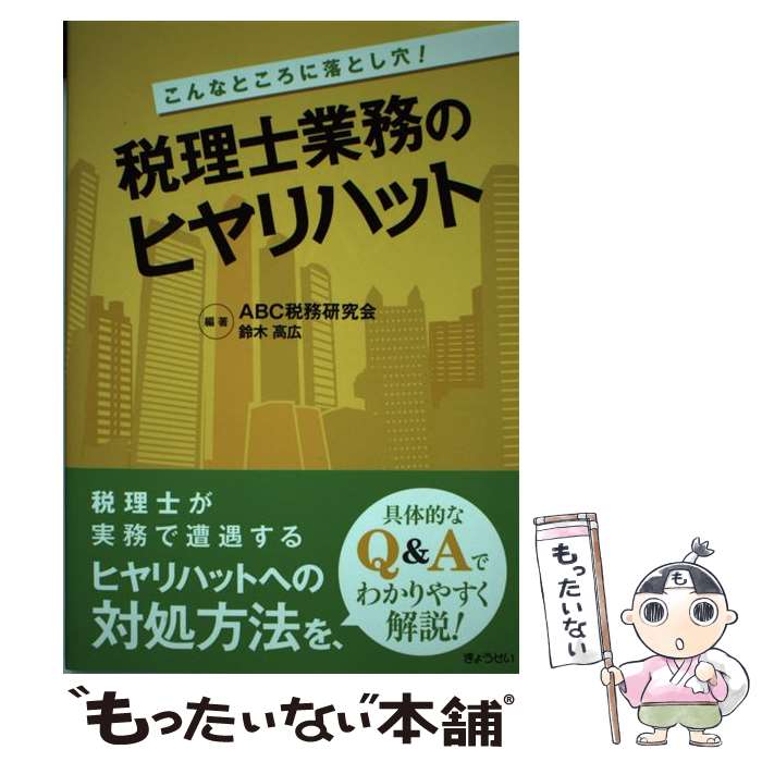 著者：鈴木 高広出版社：ぎょうせいサイズ：単行本（ソフトカバー）ISBN-10：4324102481ISBN-13：9784324102480■通常24時間以内に出荷可能です。※繁忙期やセール等、ご注文数が多い日につきましては　発送まで48...