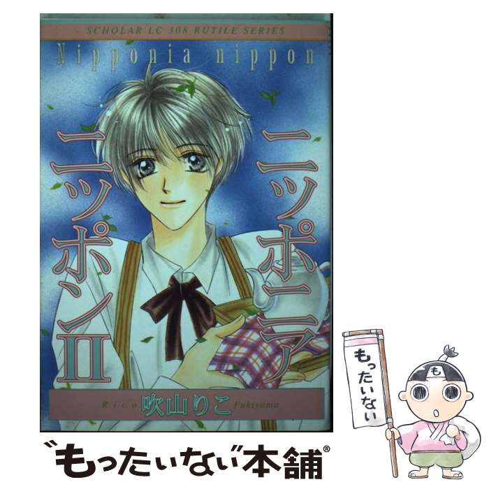 著者：吹山 りこ出版社：スコラサイズ：コミックISBN-10：4796289089ISBN-13：9784796289085■こちらの商品もオススメです ● イロコイ（2） / 新田 祐克 / 芳文社 [コミック] ● Material　d...