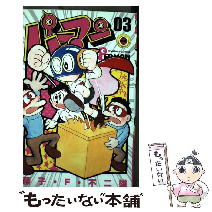 著者：藤子・F・ 不二雄出版社：小学館サイズ：コミックISBN-10：4091422004ISBN-13：9784091422002■こちらの商品もオススメです ● CD シャンブル/ユニコーン / ユニコーン / キューンレコード [CD...