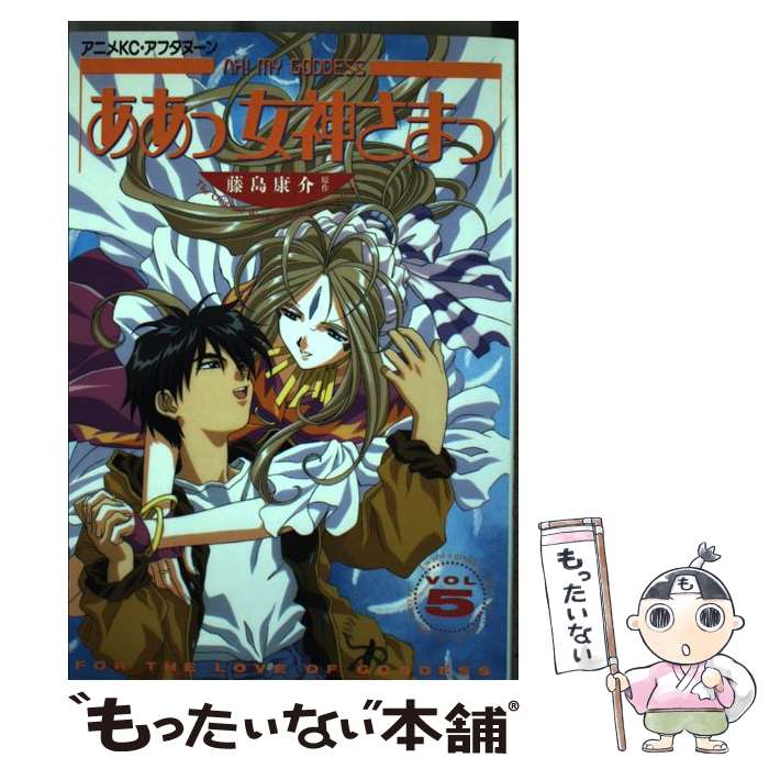 著者：藤島 康介出版社：講談社サイズ：コミックISBN-10：406310205XISBN-13：9784063102055■こちらの商品もオススメです ● ああっ女神さまっ（10） / 藤島 康介 / 講談社 [コミック] ● ああっ女神...