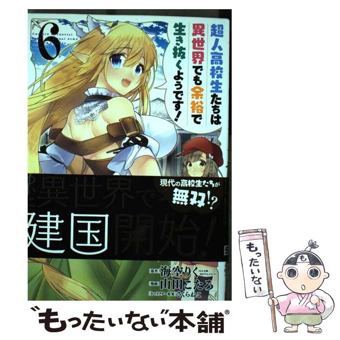 著者：海空 りく, 山田 こたろ出版社：スクウェア・エニックスサイズ：コミックISBN-10：4757559461ISBN-13：9784757559462■こちらの商品もオススメです ● バクマン。（12） / 小畑 健 / 集英社 [コ...