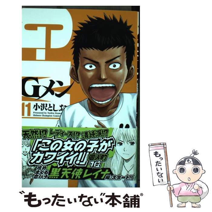 著者：小沢 としお出版社：秋田書店サイズ：コミックISBN-10：4253228062ISBN-13：9784253228060■こちらの商品もオススメです ● Gメン（8） / 小沢 としお / 秋田書店 [コミック] ● Gメン（13）...