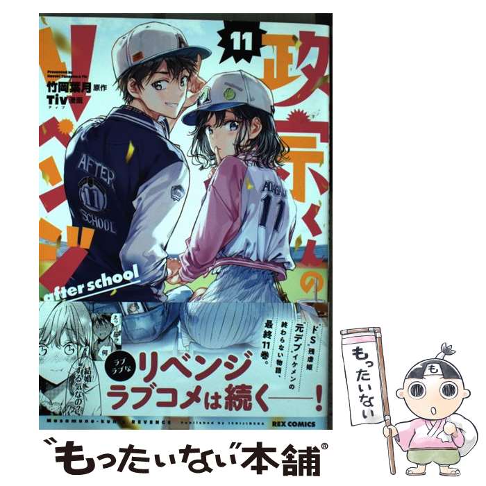 著者：Tiv：漫画, 竹岡 葉月：原作出版社：一迅社サイズ：コミックISBN-10：4758067996ISBN-13：9784758067997■こちらの商品もオススメです ● 【推しの子】 10 / 赤坂 アカ × 横槍 メンゴ / 集...
