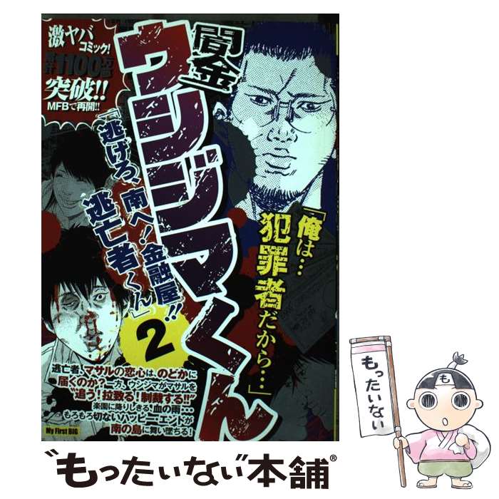 著者：真鍋 昌平出版社：小学館サイズ：ムックISBN-10：4091186769ISBN-13：9784091186768■こちらの商品もオススメです ● 闇金ウシジマくん　めざせ、売上げNO．1！ホストくん / 真鍋 昌平 / 小学館 [...