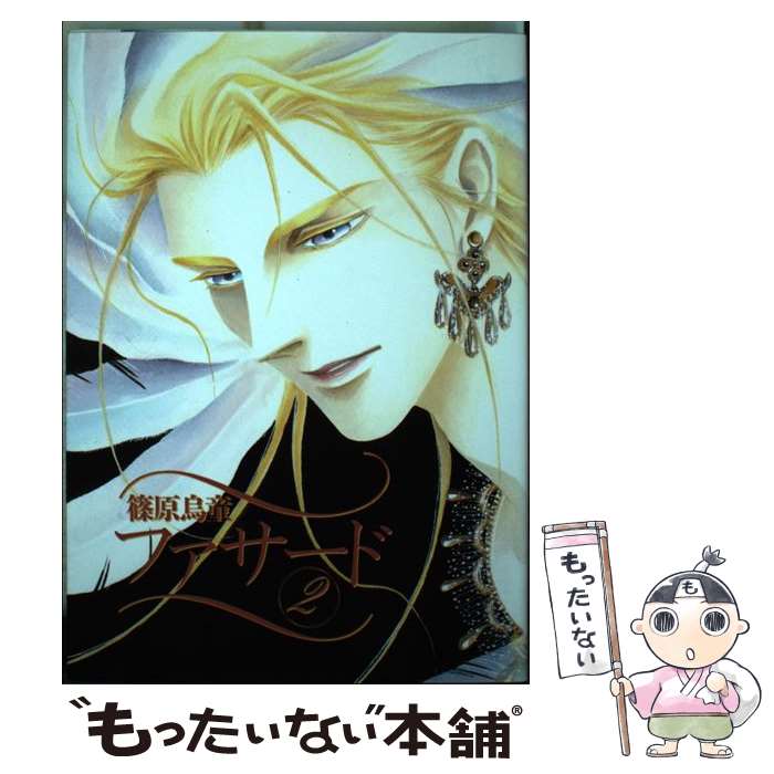 著者：篠原 烏童出版社：新書館サイズ：コミックISBN-10：4403612946ISBN-13：9784403612947■こちらの商品もオススメです ● ファサード（6） / 篠原 烏童 / 新書館 [コミック] ● ファサード（8） ...