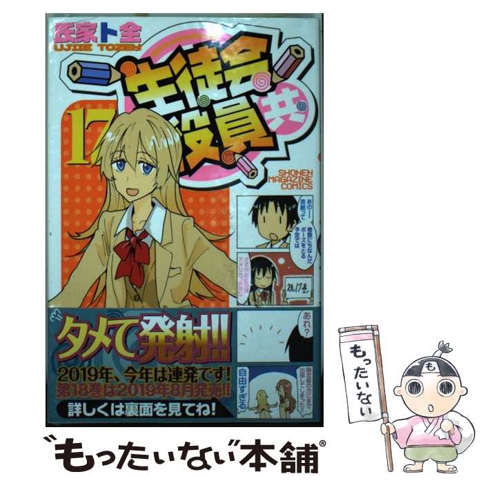 著者：氏家 ト全出版社：講談社サイズ：コミックISBN-10：4065148820ISBN-13：9784065148822■こちらの商品もオススメです ● SPY×FAMILY 10 / 遠藤 達哉 / 集英社 [コミック] ● ONE ...