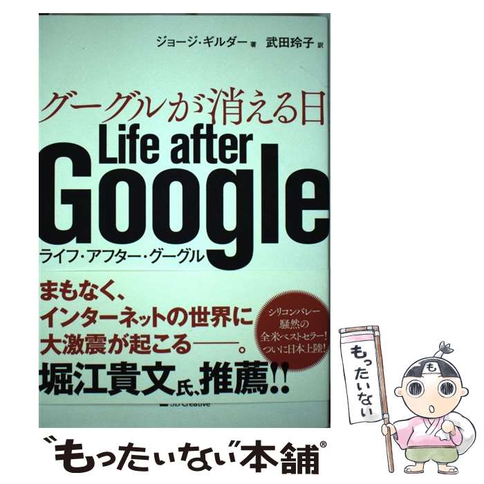 著者：ジョージ・ギルダー, 武田 玲子出版社：SBクリエイティブサイズ：単行本ISBN-10：4797399031ISBN-13：9784797399035■通常24時間以内に出荷可能です。※繁忙期やセール等、ご注文数が多い日につきましては...