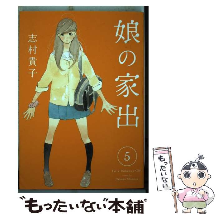著者：志村 貴子出版社：集英社サイズ：コミックISBN-10：4088904907ISBN-13：9784088904900■こちらの商品もオススメです ● 君に届け 1 / 椎名 軽穂 / 集英社 [コミック] ● 君に届け 4 / 椎名...