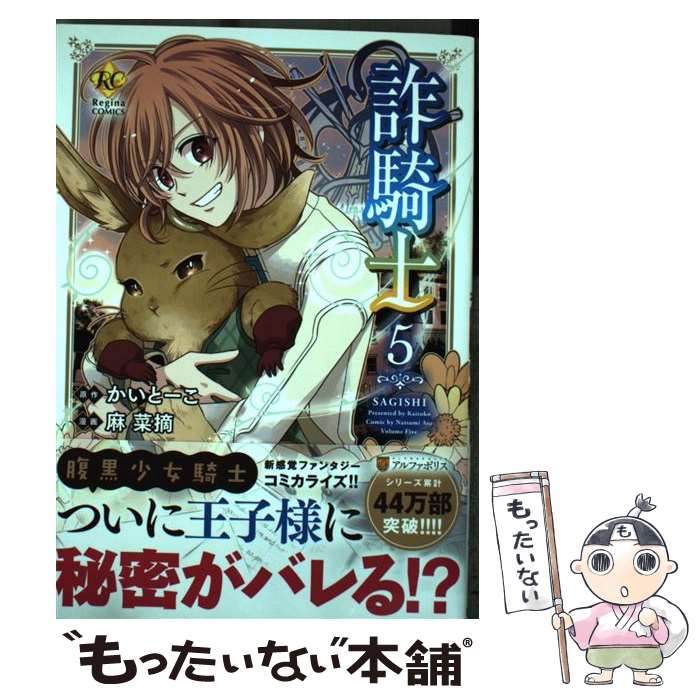 著者：麻 菜摘出版社：アルファポリスサイズ：コミックISBN-10：4434252364ISBN-13：9784434252365■こちらの商品もオススメです ● SPY×FAMILY 10 / 遠藤 達哉 / 集英社 [コミック] ● チ...