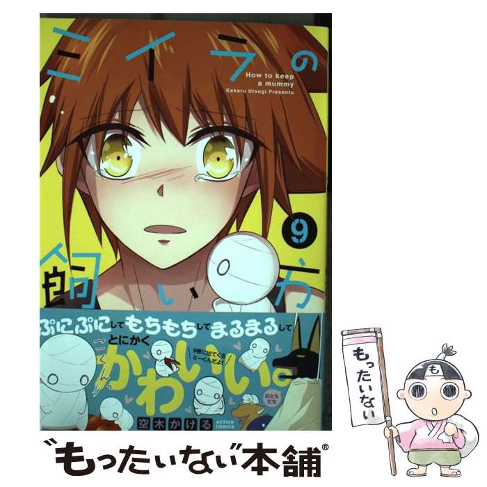 著者：空木 かける出版社：双葉社サイズ：コミックISBN-10：4575853151ISBN-13：9784575853155■こちらの商品もオススメです ● 賭ケグルイ（11） / 河本ほむら, 尚村 透 / スクウェア・エニックス [コ...