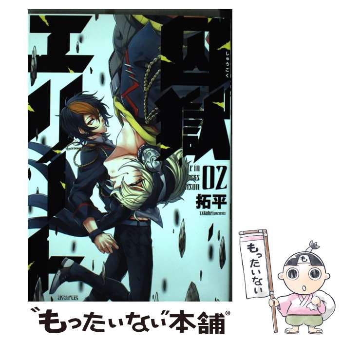 著者：拓平出版社：マッグガーデンサイズ：コミックISBN-10：4800005388ISBN-13：9784800005380■こちらの商品もオススメです ● 地味な剣聖はそれでも最強です 2 / あっぺ / 主婦と生活社 [コミック] ●...