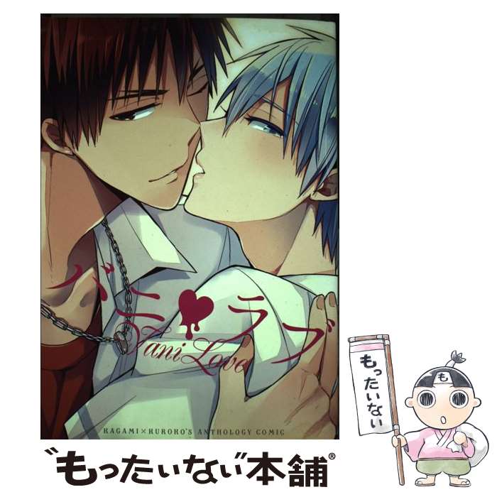 著者：アンソロジー出版社：ソフトライン 東京漫画社サイズ：コミックISBN-10：486442103XISBN-13：9784864421034■こちらの商品もオススメです ● どうにもなんない相思相愛 / 山田 パピコ / 一迅社 [コミ...