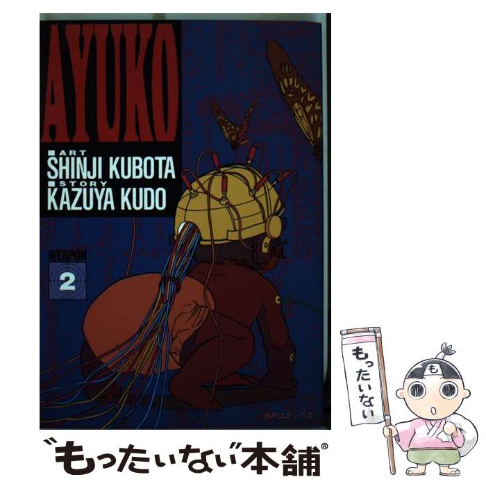 著者：久保田 真二, 工藤 かずや出版社：リイド社サイズ：新書ISBN-10：4845806622ISBN-13：9784845806621■こちらの商品もオススメです ● 水のともだちカッパーマン（1） / 徳弘 正也 / 集英社 [コミ...