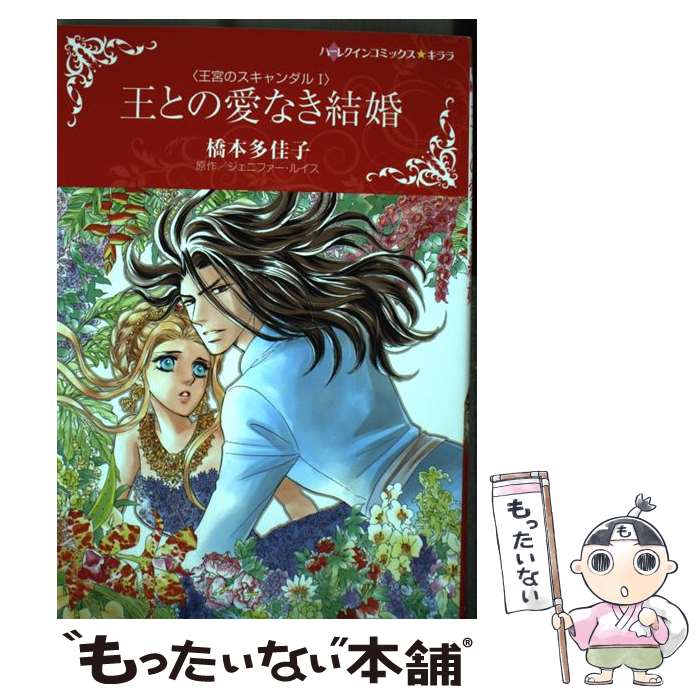 著者：橋本多佳子出版社：ハーパーコリンズ・ジャパンサイズ：コミックISBN-10：4596976694ISBN-13：9784596976697■こちらの商品もオススメです ● シュガー・ホリック / 斉河 燈, 千川 なつみ / アルファ...