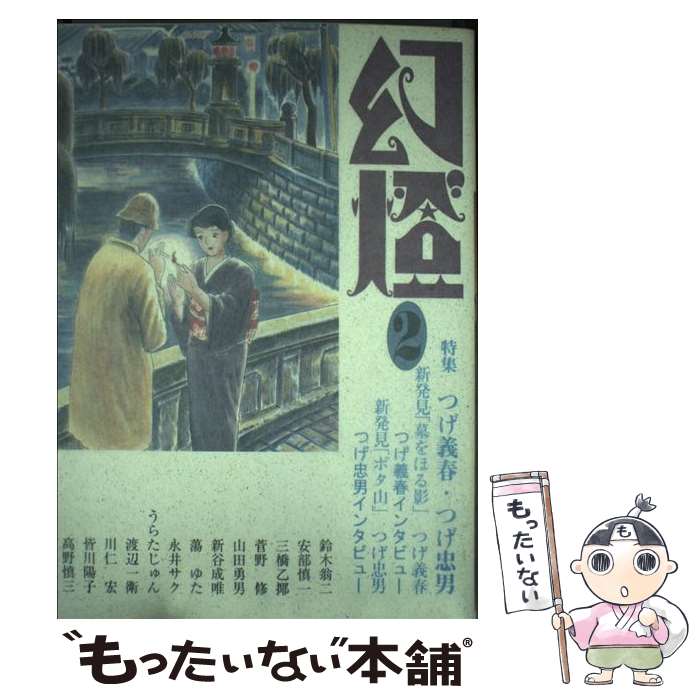 著者：つげ 義春出版社：北冬書房サイズ：単行本ISBN-10：4892891088ISBN-13：9784892891083■通常24時間以内に出荷可能です。※繁忙期やセール等、ご注文数が多い日につきましては　発送まで48時間かかる場合があ...