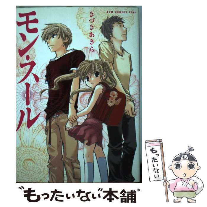 著者：きづき あきら出版社：ワニブックスサイズ：コミックISBN-10：484703564XISBN-13：9784847035647■こちらの商品もオススメです ● テニスの王子様 34 / 許斐 剛 / 集英社 [コミック] ● ヨイコ...