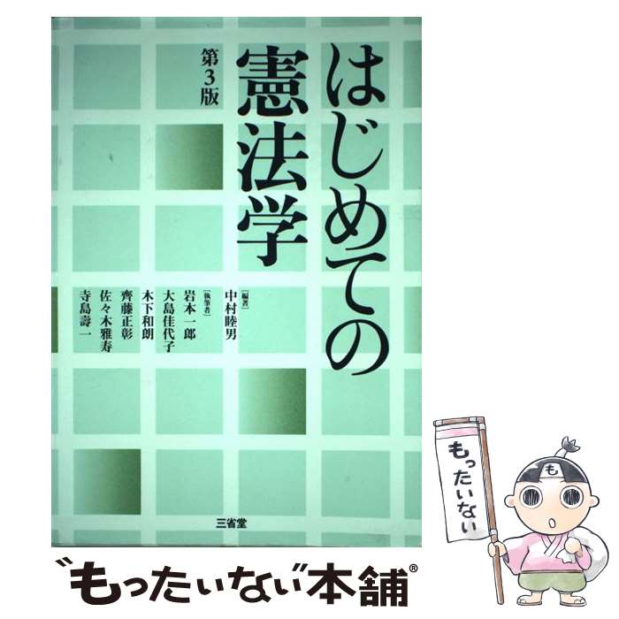 著者：中村 睦男出版社：三省堂サイズ：単行本（ソフトカバー）ISBN-10：438532185XISBN-13：9784385321851■こちらの商品もオススメです ● 発信型シンプルイングリッシュ / 森田和子 / 三修社 [単行本] ...