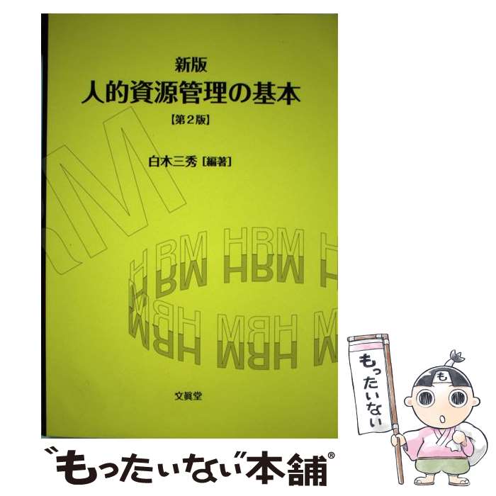 著者：白木 三秀出版社：文眞堂サイズ：単行本ISBN-10：4830949279ISBN-13：9784830949272■通常24時間以内に出荷可能です。※繁忙期やセール等、ご注文数が多い日につきましては　発送まで48時間かかる場合があり...