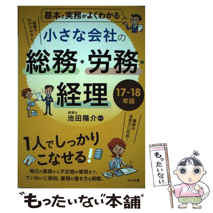 著者：池田陽介出版社：ナツメ社サイズ：単行本（ソフトカバー）ISBN-10：4816362908ISBN-13：9784816362903■通常24時間以内に出荷可能です。※繁忙期やセール等、ご注文数が多い日につきましては　発送まで48時間...