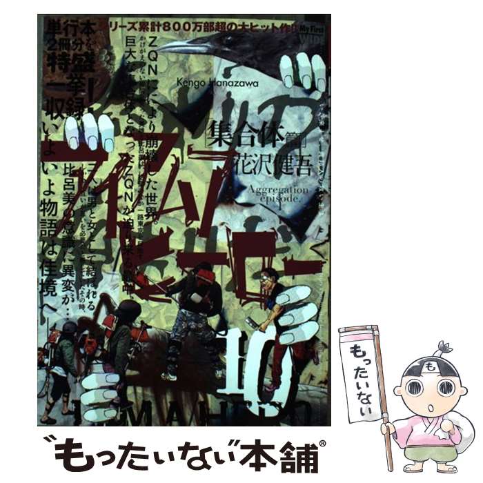 著者：花沢 健吾出版社：小学館サイズ：コミックISBN-10：4091635628ISBN-13：9784091635624■通常24時間以内に出荷可能です。※繁忙期やセール等、ご注文数が多い日につきましては　発送まで48時間かかる場合があ...