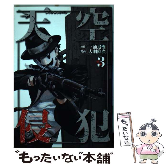 著者：大羽 隆廣出版社：講談社サイズ：コミックISBN-10：4063771113ISBN-13：9784063771114■こちらの商品もオススメです ● 東京喰種：re（2） / 石田 スイ / 集英社 [コミック] ● 東京喰種トーキ...
