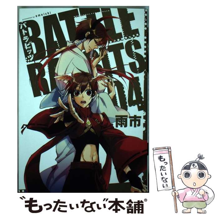 著者：雨市出版社：一迅社サイズ：コミックISBN-10：4758032270ISBN-13：9784758032278■こちらの商品もオススメです ● バトラビッツ（02） / 雨市 / 一迅社 [コミック] ● バトラビッツ（03） / ...
