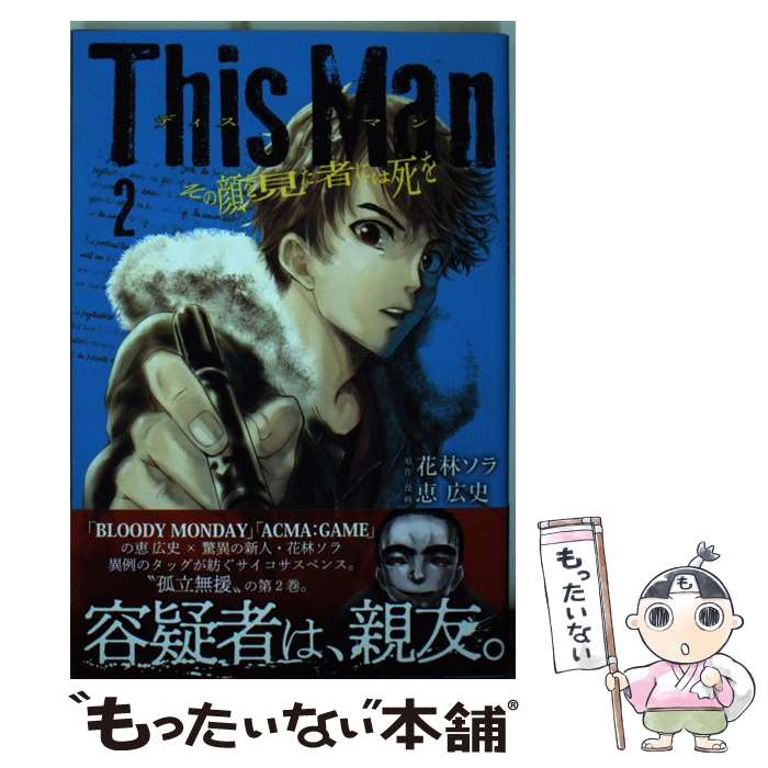 著者：恵 広史出版社：講談社サイズ：コミックISBN-10：4065129931ISBN-13：9784065129937■こちらの商品もオススメです ● 範馬刃牙　14 / 板垣 恵介 / 秋田書店 [コミック] ● BLOODY　MON...