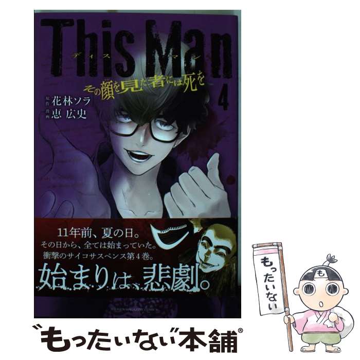 著者：恵 広史出版社：講談社サイズ：コミックISBN-10：4065141265ISBN-13：9784065141267■こちらの商品もオススメです ● BLOODY　MONDAY（4） / 恵 広史, 龍門 諒 / 講談社 [コミック]...