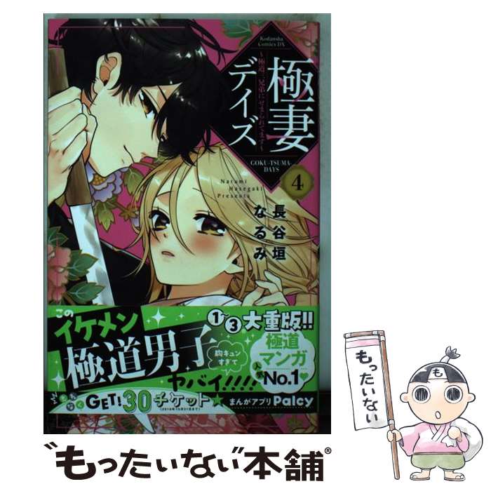 著者：長谷垣 なるみ出版社：講談社サイズ：コミックISBN-10：4065155843ISBN-13：9784065155844■こちらの商品もオススメです ● 名探偵コナン ゼロの日常（1） / 小学館 [コミック] ● 名探偵コナン ゼ...