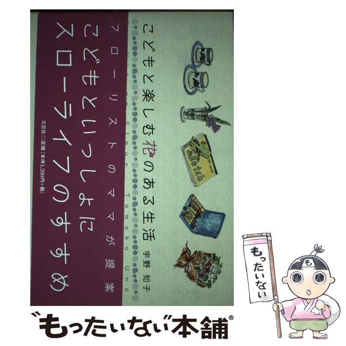 著者：宇野 知子出版社：文芸社サイズ：単行本（ソフトカバー）ISBN-10：4286025004ISBN-13：9784286025001■通常24時間以内に出荷可能です。※繁忙期やセール等、ご注文数が多い日につきましては　発送まで48時間...