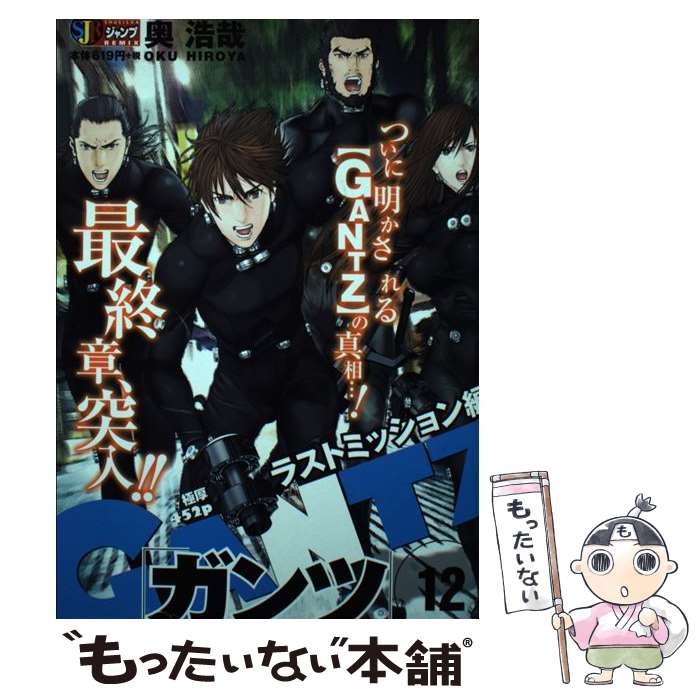 著者：奥 浩哉出版社：集英社サイズ：ムックISBN-10：4081133255ISBN-13：9784081133253■こちらの商品もオススメです ● GANTZ（13） / 奥 浩哉 / 集英社 [ムック] ● GANTZ（16） / ...