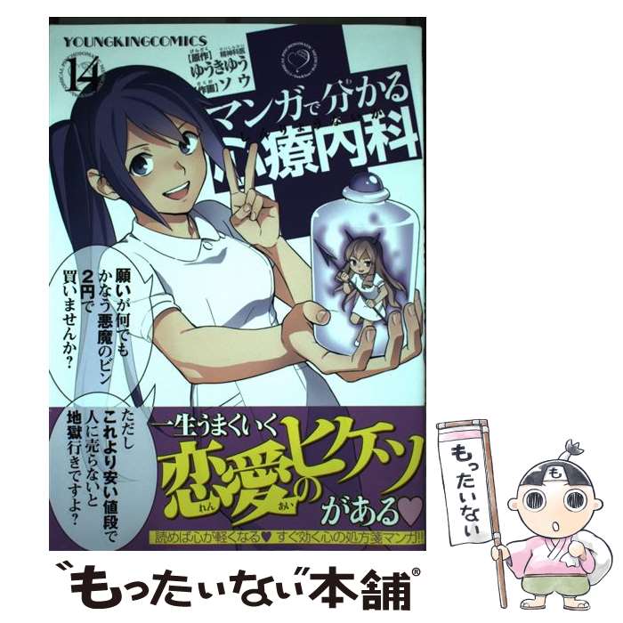 著者：ゆうきゆう・原作, ソウ・作画出版社：少年画報社サイズ：コミックISBN-10：4785956925ISBN-13：9784785956929■こちらの商品もオススメです ● ハリー・ポッターと死の秘宝（上下巻セット） / 松岡 佑子...