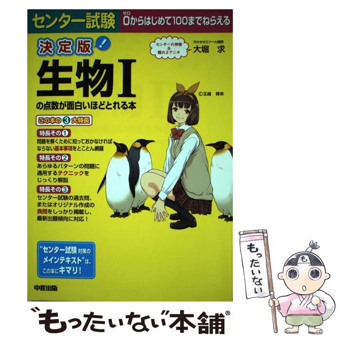 著者：大堀 求出版社：中経出版サイズ：単行本（ソフトカバー）ISBN-10：4806143472ISBN-13：9784806143475■こちらの商品もオススメです ● 一問一答まる覚え生物1 / 松尾 友香 / 中経出版 [文庫] ● ...