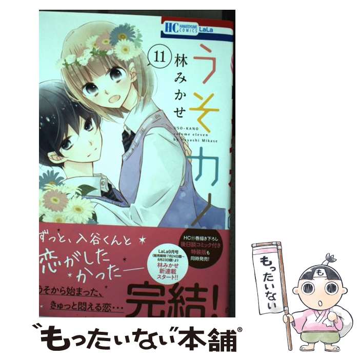 著者：林みかせ出版社：白泉社サイズ：コミックISBN-10：4592211731ISBN-13：9784592211730■こちらの商品もオススメです ● 文豪ストレイドッグス　（16） / 春河35 / KADOKAWA [コミック] ●...
