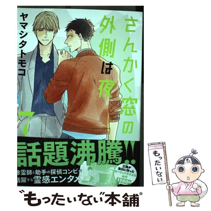 著者：ヤマシタ トモコ出版社：リブレサイズ：コミックISBN-10：479974285XISBN-13：9784799742853■こちらの商品もオススメです ● 3月のライオン 1 / 羽海野 チカ / 白泉社 [コミック] ● 約束のネ...