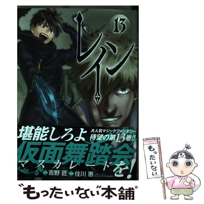 著者：住川惠 吉野匠出版社：マッグガーデンサイズ：コミックISBN-10：4800006309ISBN-13：9784800006301■こちらの商品もオススメです ● 東京卍リベンジャーズ（23） / 講談社 [コミック] ● 東京卍リベ...
